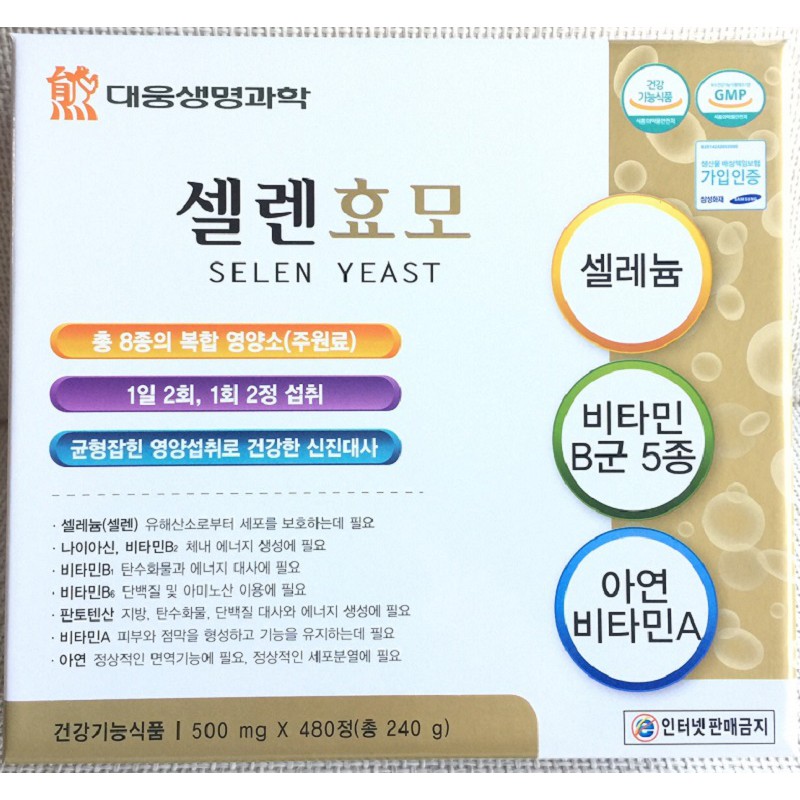 Mua Viên Uống Bổ Sung Vitamin Tăng Cân Selen Yeast Hàn Quốc, Hộp 2 Lọ ...
