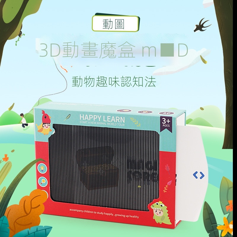 3D Animation Magic Box children’s visual toys kindergarten creative ...