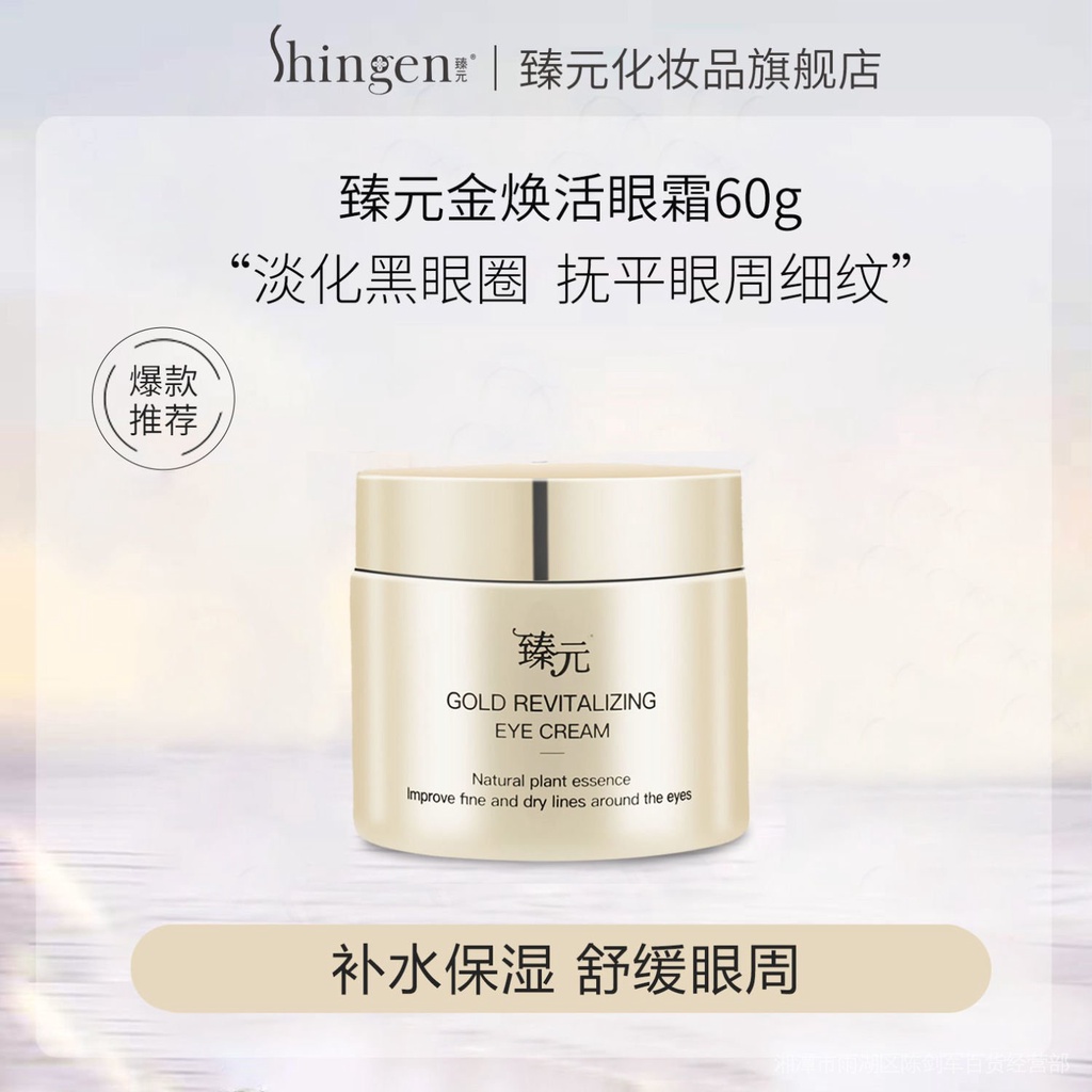 Urgent delivery Shingen Zhenyuan gold eye cream flagship store jinbihuo ...