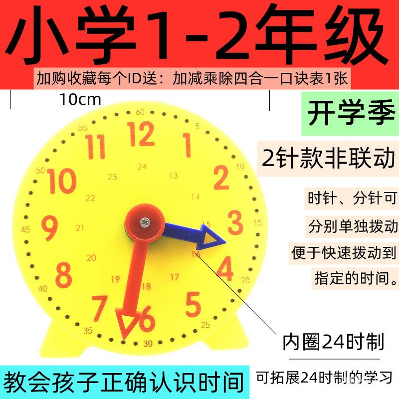 Clock Model First and Second Grade Primary School Students Teaching ...