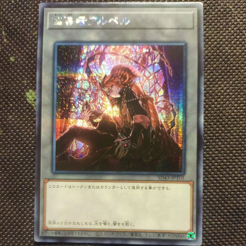 Mua Thẻ bài Yugioh: Aluber the Wicked Dogma - (SD43 Token) - SD43-JPT05 ...