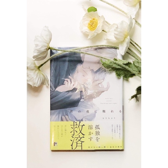 Notebook Kimi No Yoru Ni Fureru yaoi Moyori Mori | Shopee Việt Nam